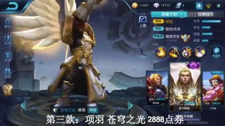 王者荣耀:峡谷10大最贵皮肤,据说只有土豪才会买