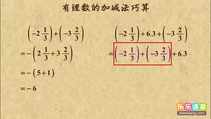 秒杀名师 初中数学七年级上 有理数凑整巧算