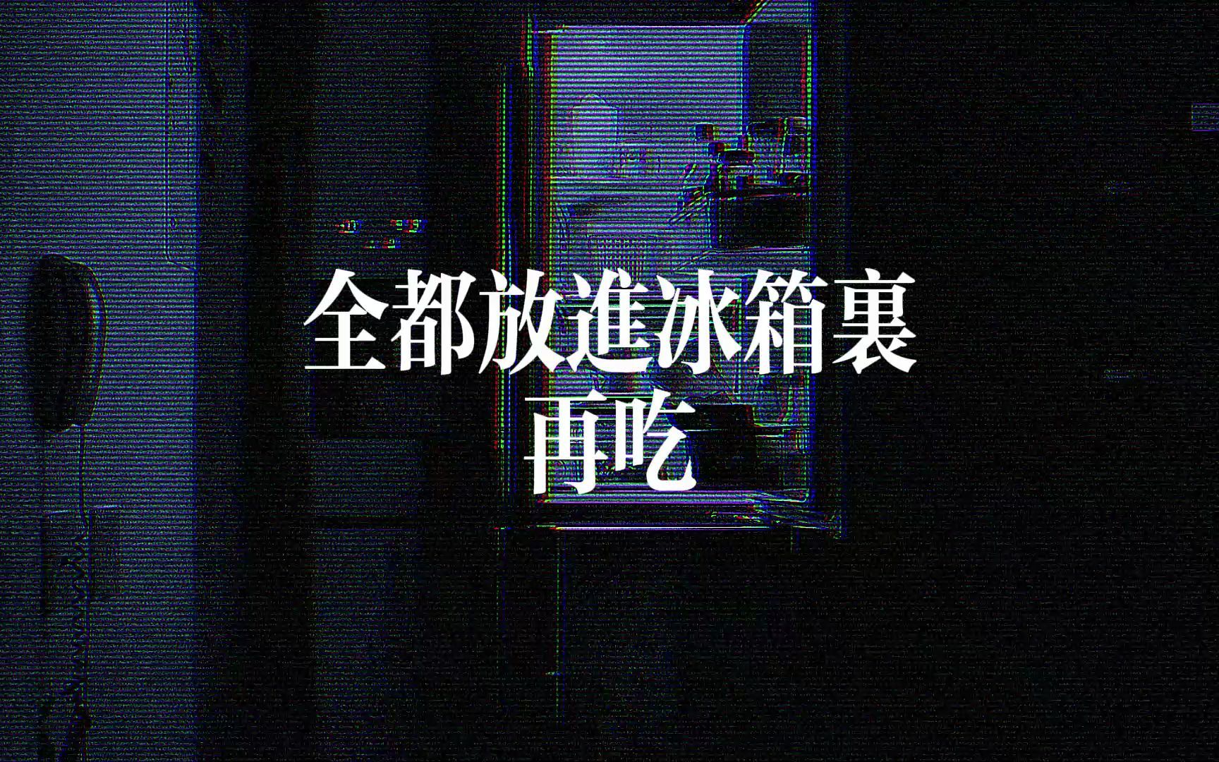 【番茄·模组预告】人在深圳的调查员,来试试中式恐怖短模组《葡萄...