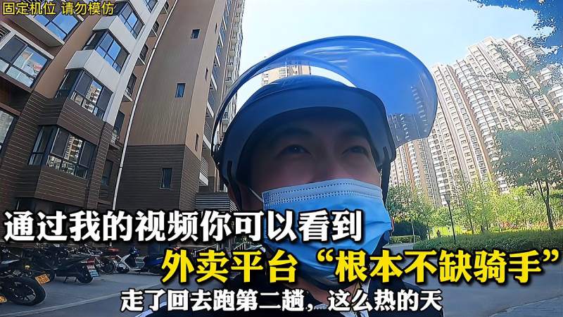 看看这个视频现实中到处都是骑手,外卖平台缺的不是骑手而是德!