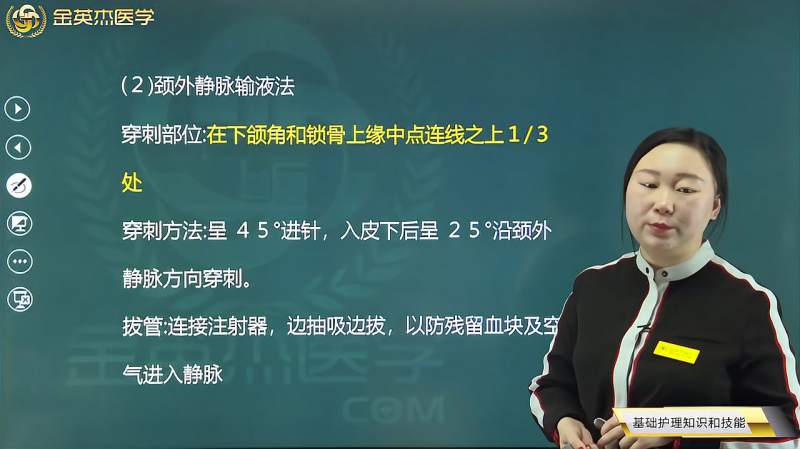 护士知识13静脉输液03颈外静脉输液法、静脉留置针输液法