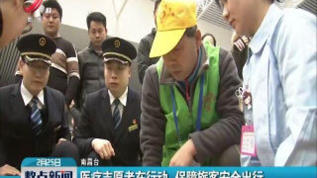 南昌:医疗志愿者在行动 保障旅客安全出行