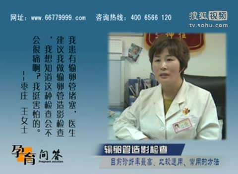 输卵管性不孕/输卵管堵塞做造影疼吗