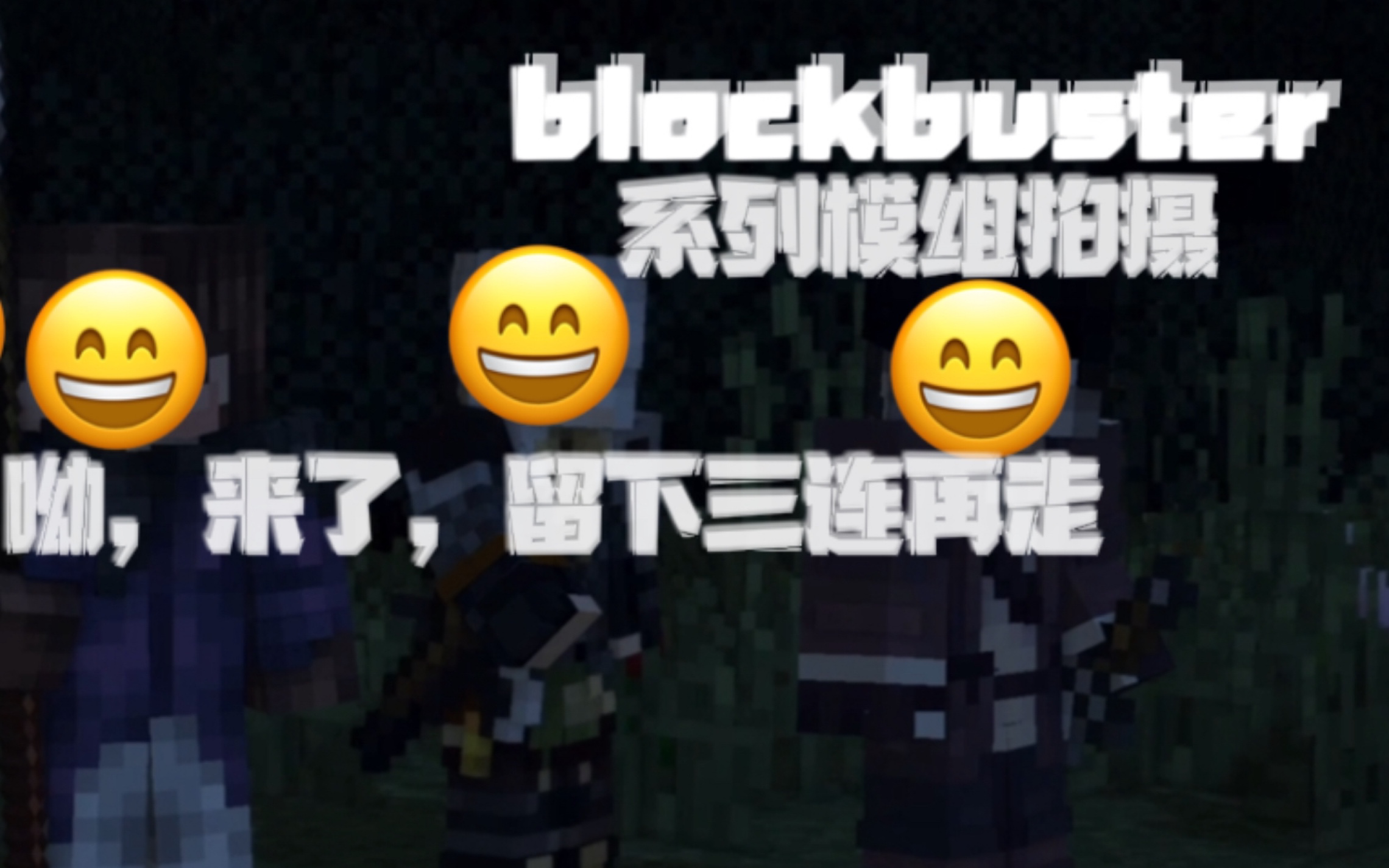 【MC短片】 半夜三更被紫菜了!