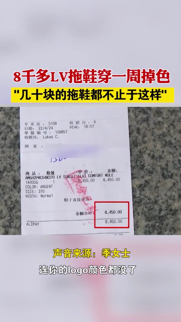 #浙江杭州8千多LV拖鞋穿一周掉色,几十块的拖鞋都不止于这样