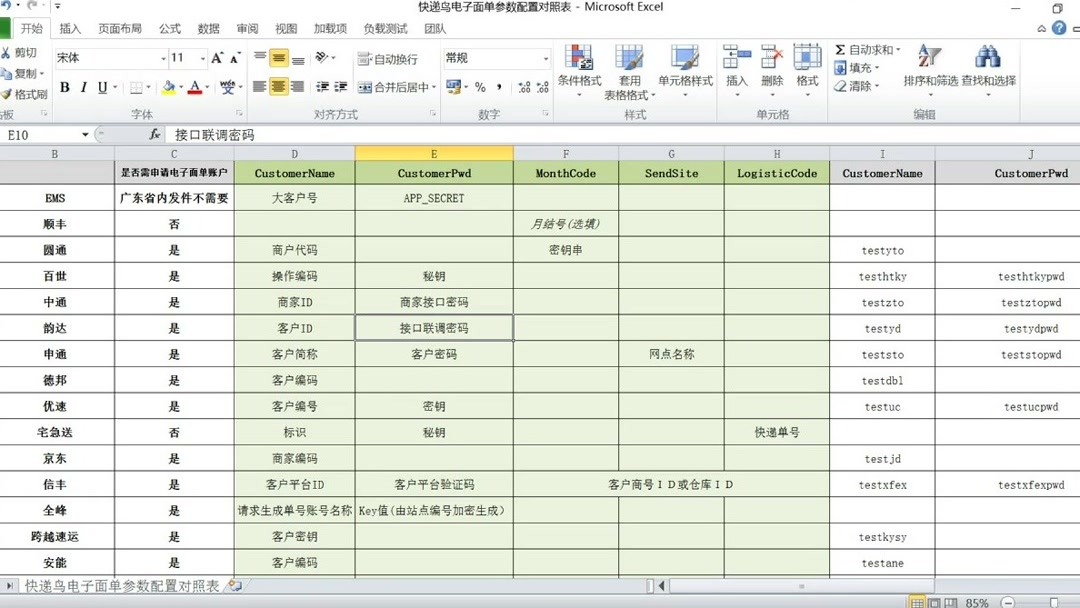 快递鸟物流电子面单号申请对接api接口全攻略