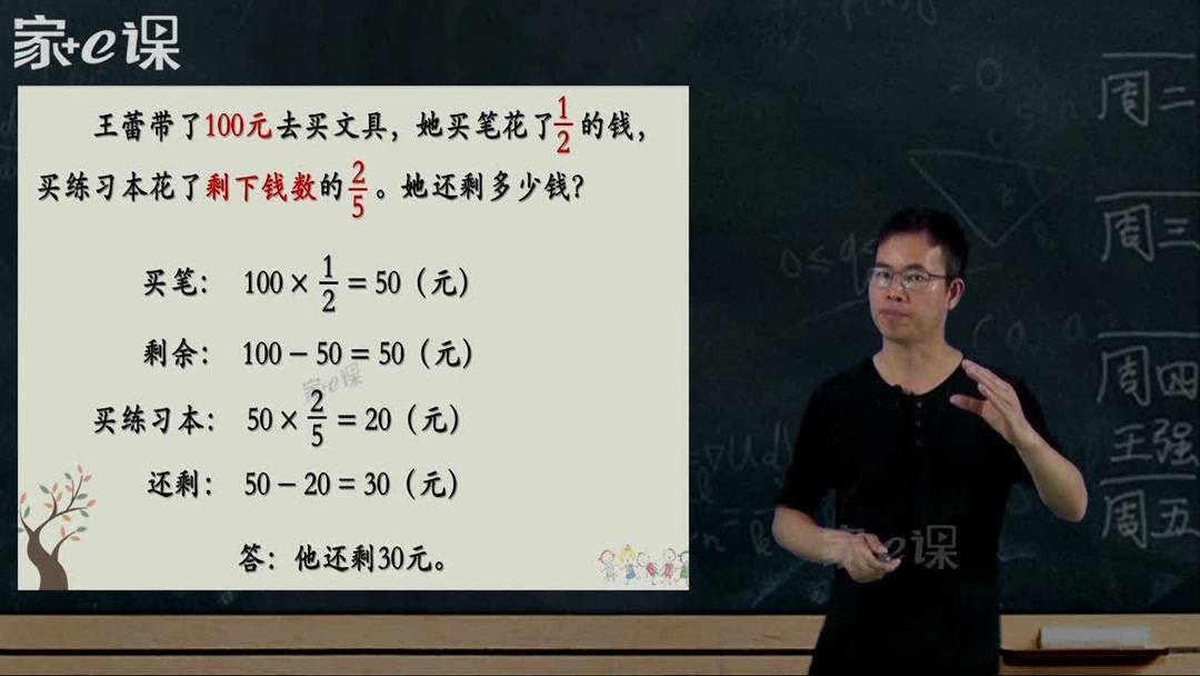 分数应用题二