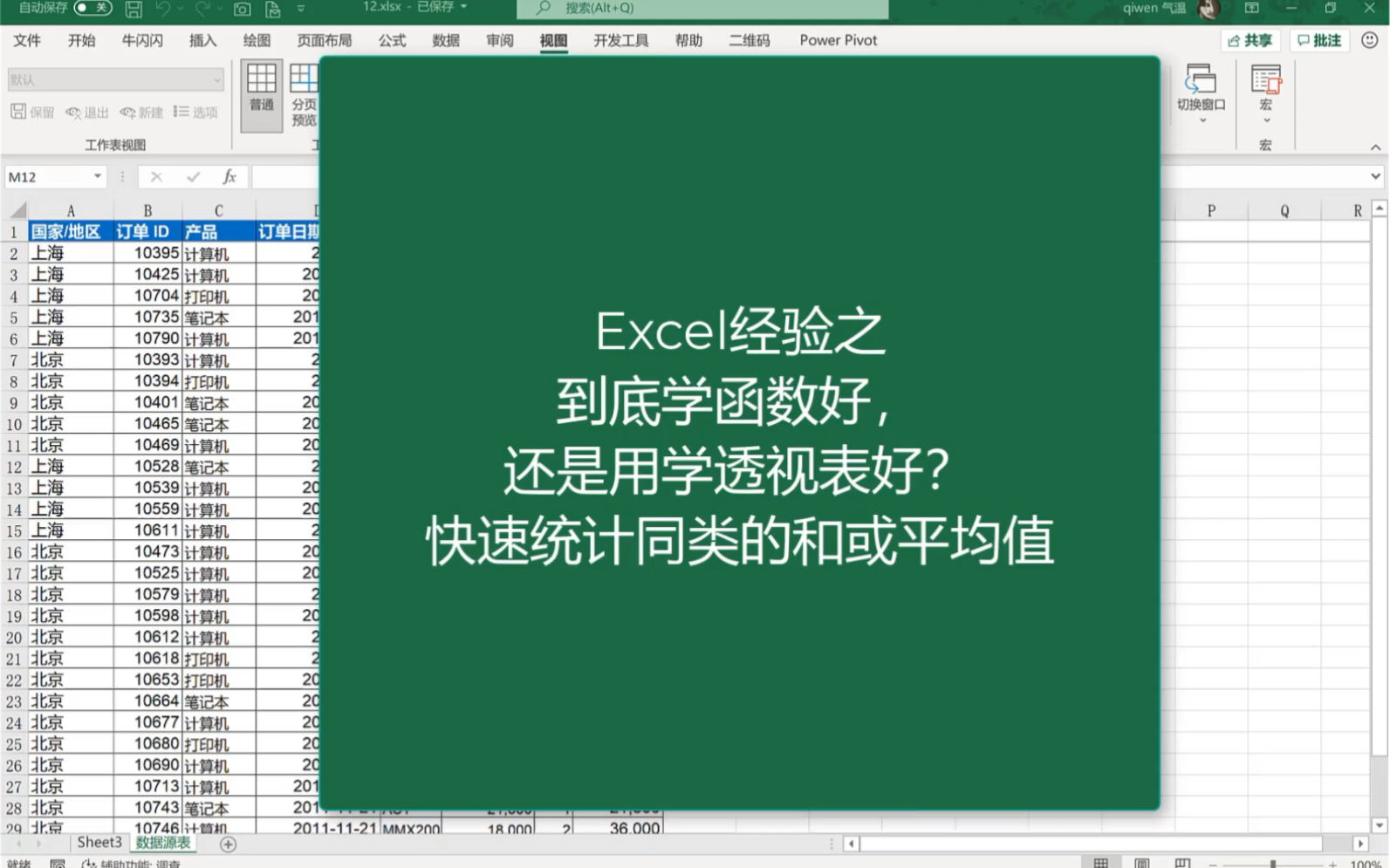 函数好还是透视表好?