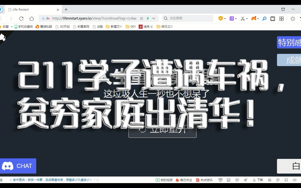 211大学生遭遇车祸,贫穷家庭出清华!【人生重开模拟器】