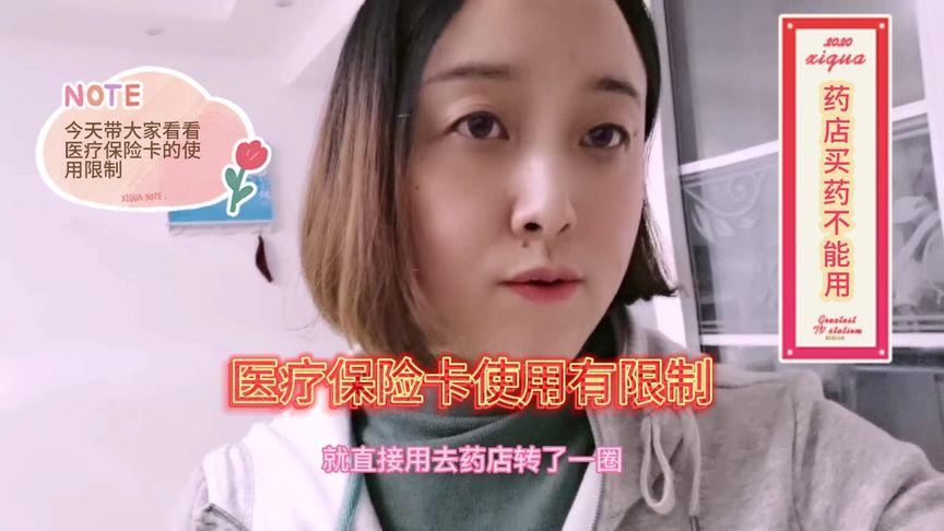 城镇居民医疗保险卡使用限制多多,我们来看看哪些不能用