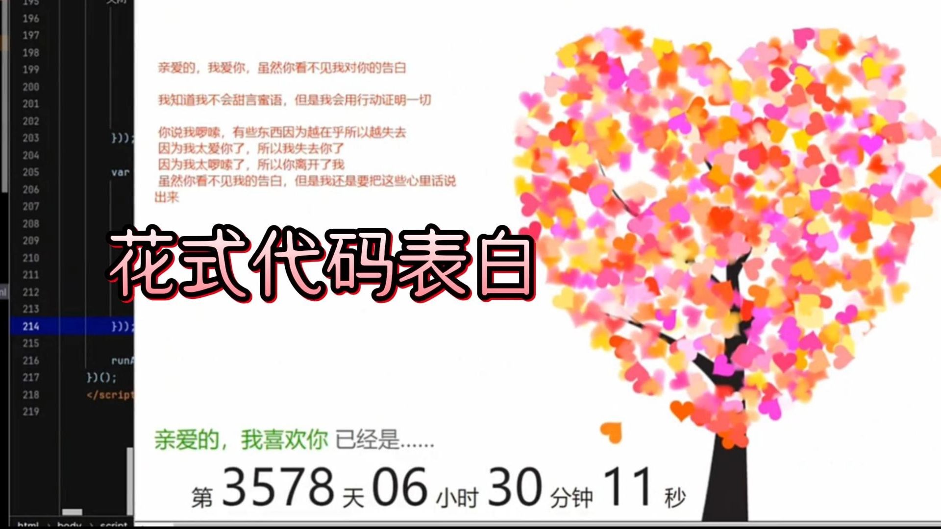 【附源码】属于程序员的浪漫,用爱心树表白利器给对象一个惊喜吧!