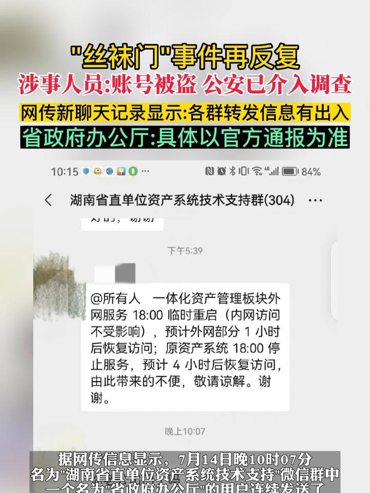 ...聊天记录显示:各群转发信息有出入,省政府办公厅:具体以官方通报为准