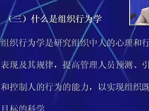 组织行为学 电子科技大学 01