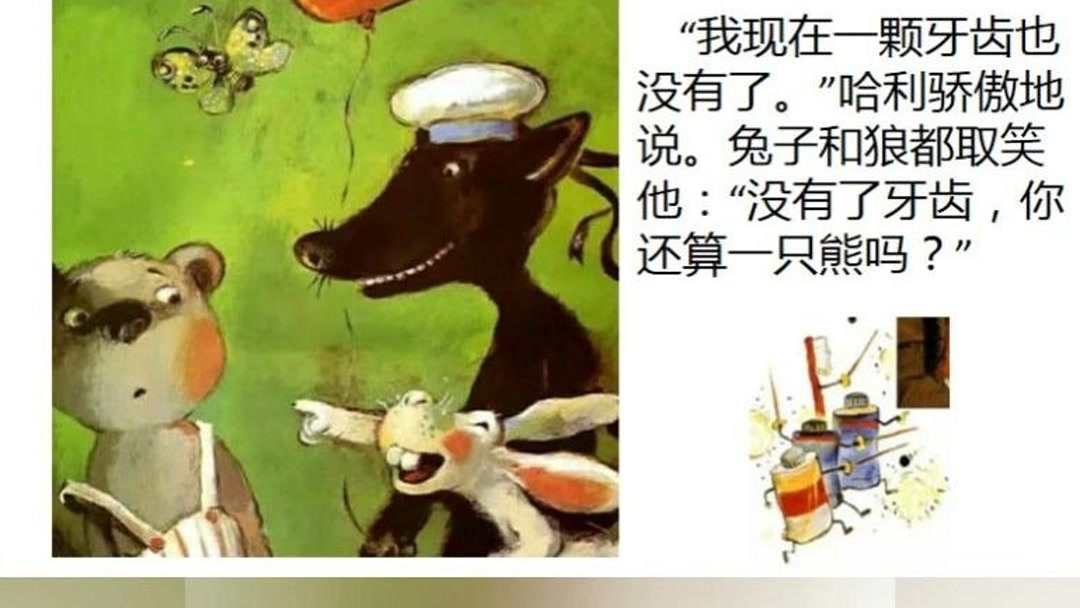 微课堂 大班绘本《小熊不刷牙》 幼儿园大班故事绘本健康领域课程 ...