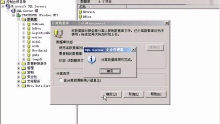 SQL分离数据库操作