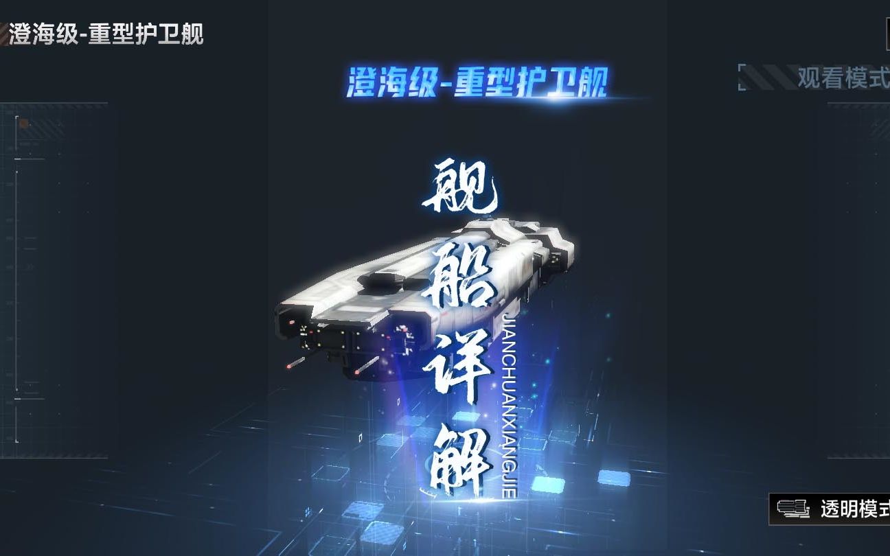 遇见我,神仙都得退避三舍【无尽的拉格朗日 舰船介绍06】
