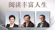 第40期 李小加 杨澜(金融与幸福)下