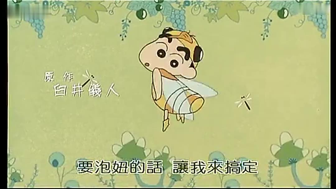 蜡笔小新mp4高清