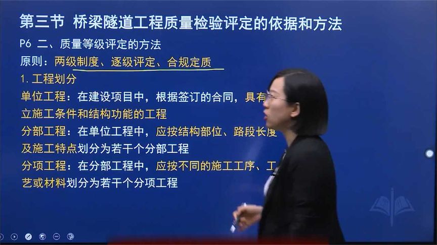2021年公路水运试验检测 桥梁隧道 zx 视频课程