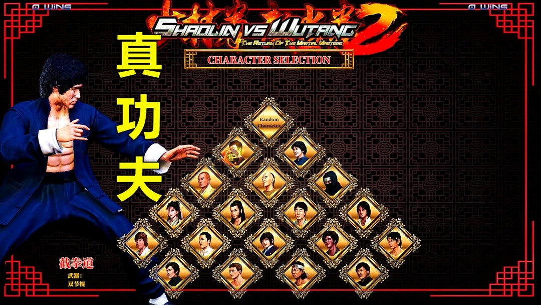 功夫模拟器 截拳道VS醉拳 李小龙有多厉害