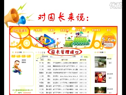 香港跨世纪国际教育集团幼儿园电子成长档案