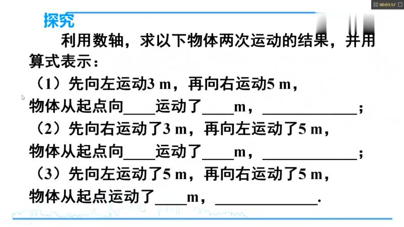 初中七年级数学上册第1章第7课 有理数的加法