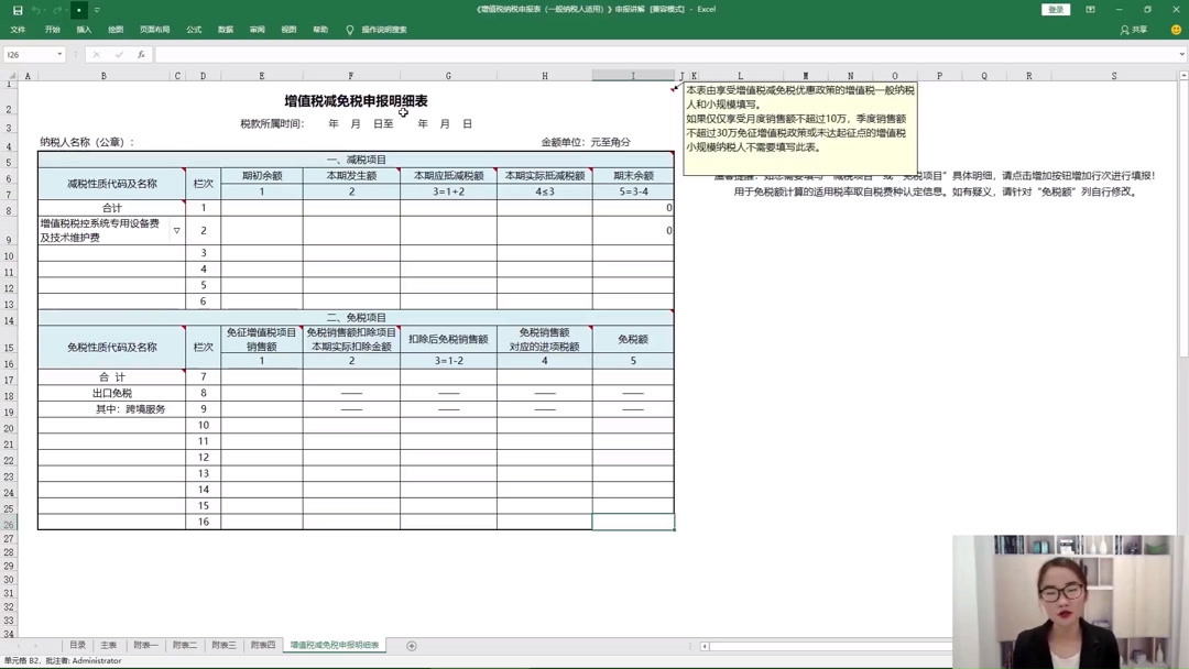 税务知识,一般纳税人,增值税减免税申报明细表