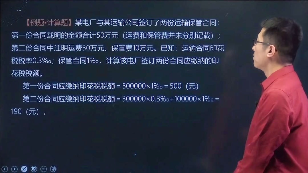 2020备考初级经济法第6章第6节-2(印花税)