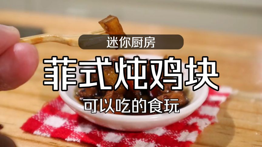 迷你厨房-真煮的迷你小厨房