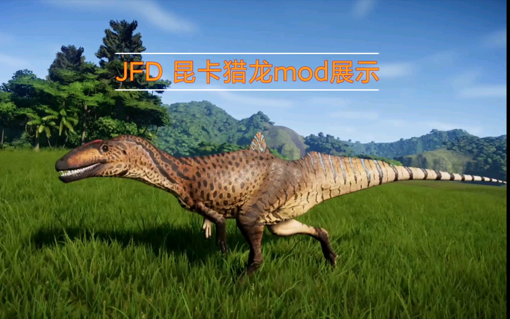 侏罗纪世界进化:JFD 昆卡猎龙mod展示