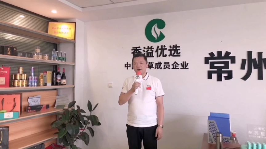 福州吴氏总商会吴剑雄会长,在香溢优选常州运营中心,上台发言
