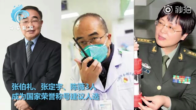 表彰抗疫模范!钟南山成为共和国勋章建议人选80秒致敬国之栋梁
