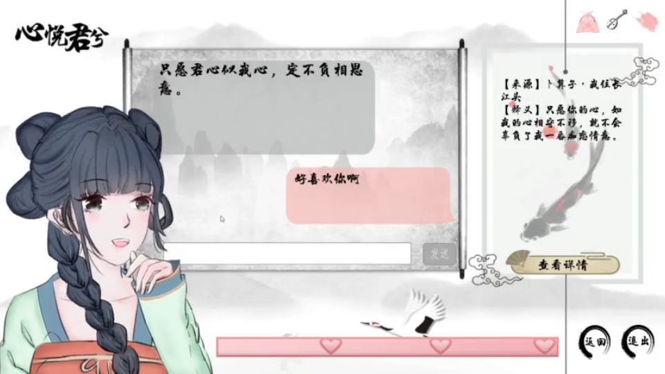 Unity游戏制作:《心悦君兮》交互体验类剧情游戏作品展示