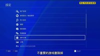 PS4安装pkg游戏快速指南