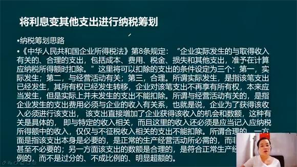 老会计教你,如何将利息变其他支出进行纳税筹划?(干货)