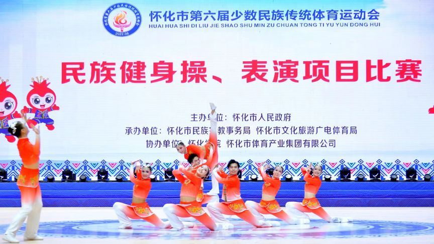 最炫民族风!怀化第六届少数民族运动会民族健身操比赛成绩揭晓