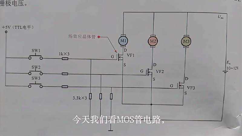 MOS管电路工作原理