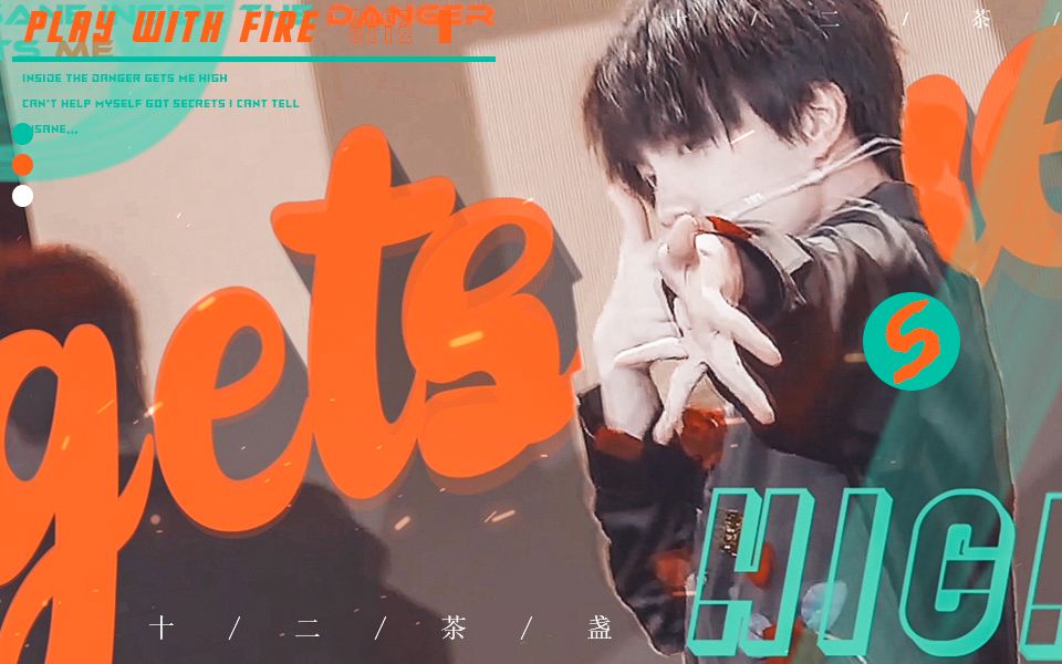 ▷ 苏新皓 | Play With Fire ‣ 舞蹈快剪 ◁ TF家族