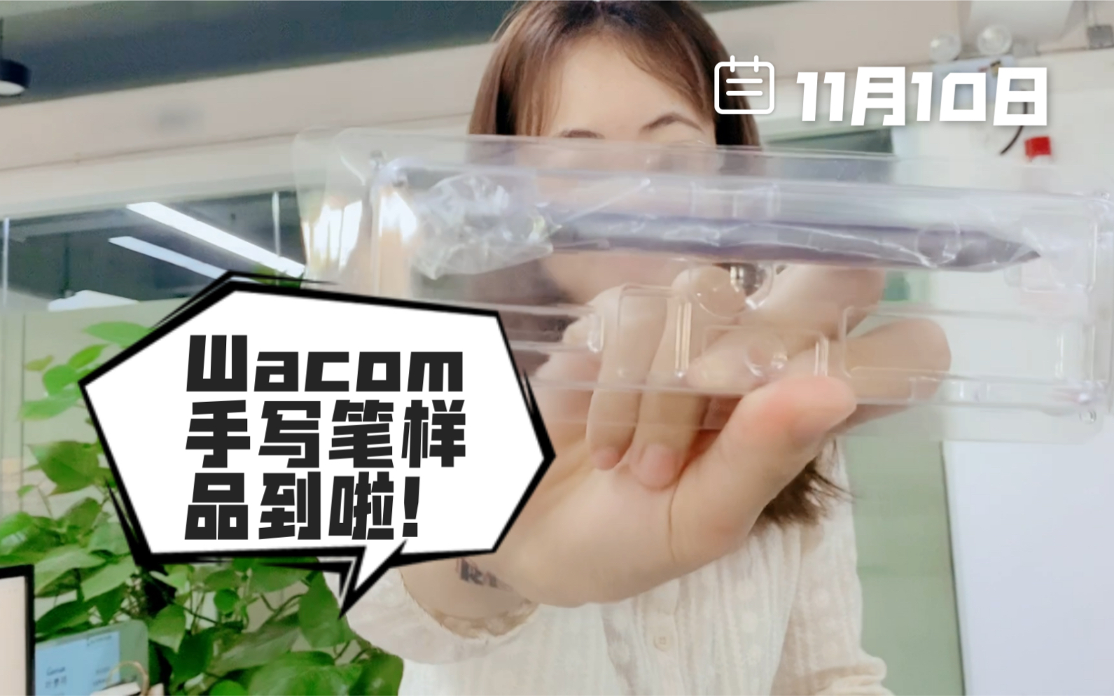 【V2项目】Wacom手写笔样品到手啦!