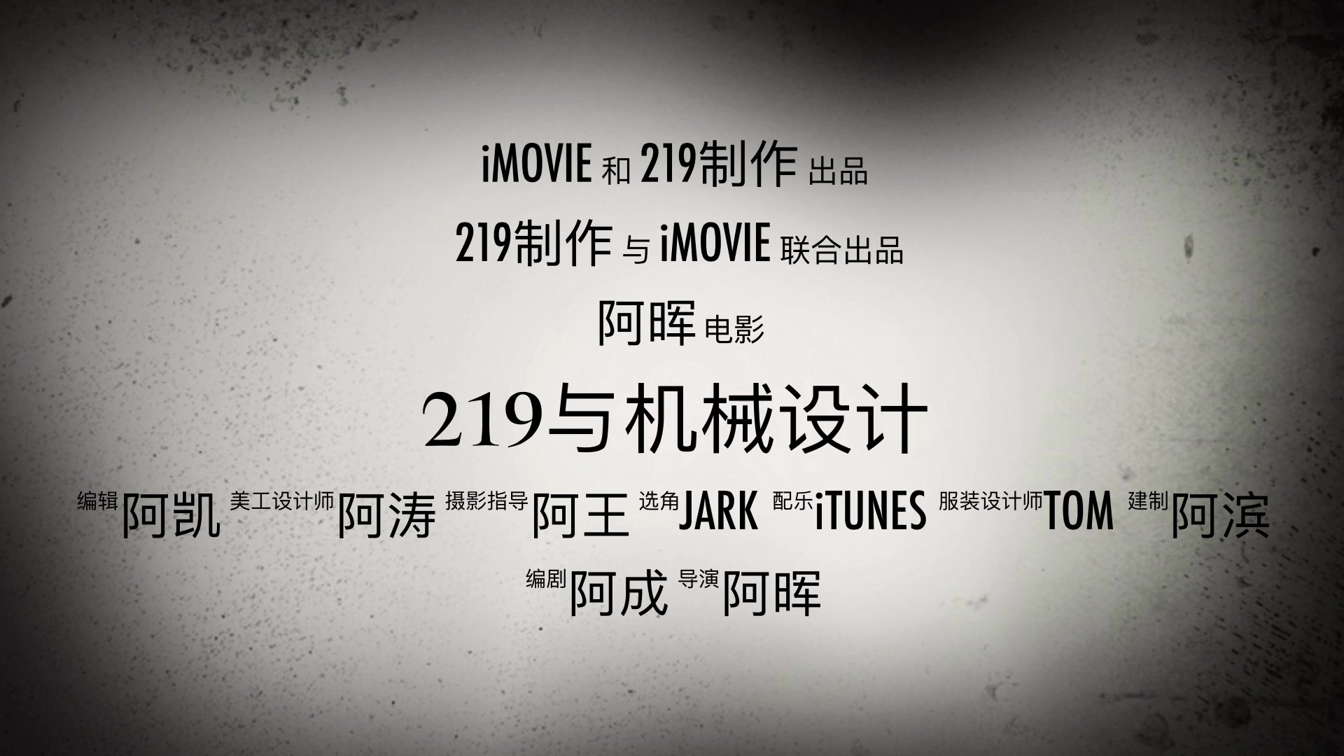 imovie预告片演示 蜗杆-扳手 课程作业