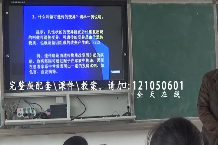 北师大版_初中八年级生物_上册第6节 遗传病和人类健康-奚老师_优质...