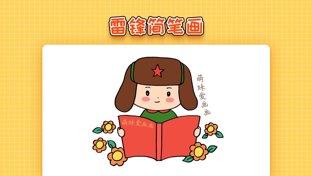 小学生雷锋简笔画,简单又漂亮,学习雷锋精神简笔画