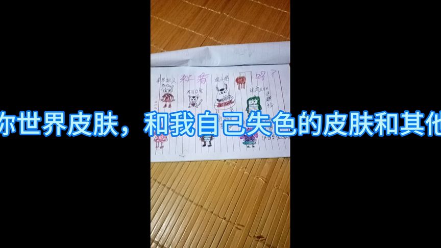 我画的其他人物和迷你世界的皮肤,还有其他私色的皮肤