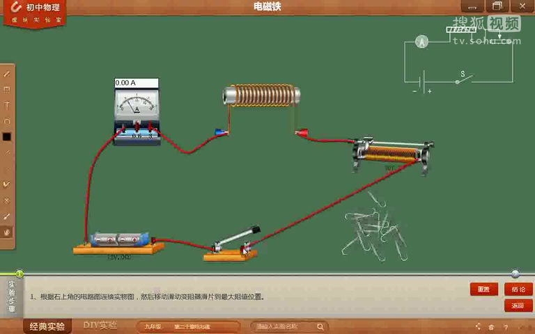 (初中)物理虚拟实验室_NB物理实验_电磁铁