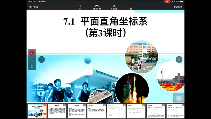 人教版七下数学第七章第一节平面直角坐标系第三课时