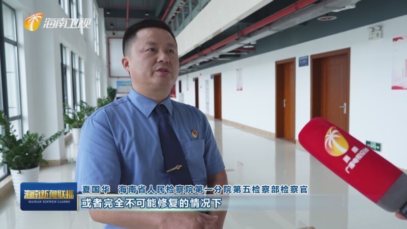 [海南新闻联播]海南:打造司法案件生态修复基地 探索“司法+林业碳汇...