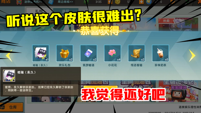 迷你世界:凹凸世界联动皮肤第二弹来袭!听说这次格瑞特难出?