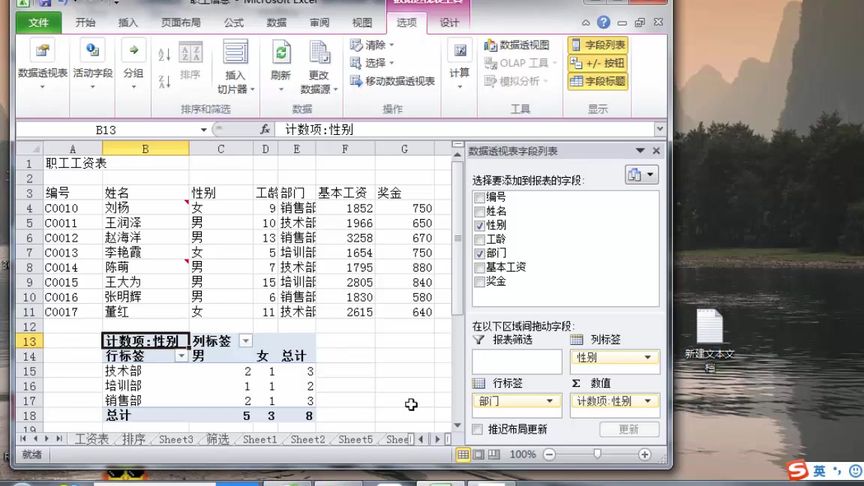 98怎样用Excel建立数据透视表?全国计算机等级考试一级MSOffice