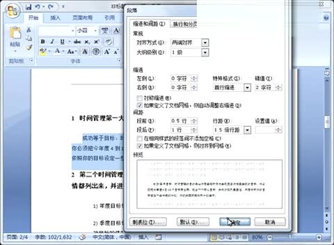 Word视频教程-非标题文字出现在目录中