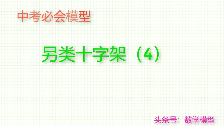 矩形中的十字架模型